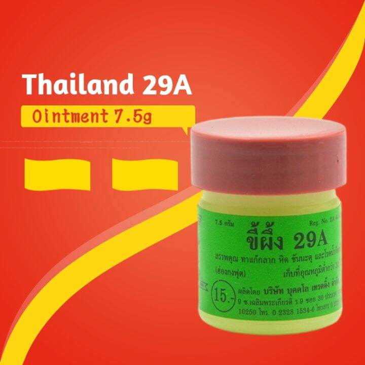 Thailand 29A Ointment 7.5g Relief Ringworm, Scrabies, Scald Head and ...
