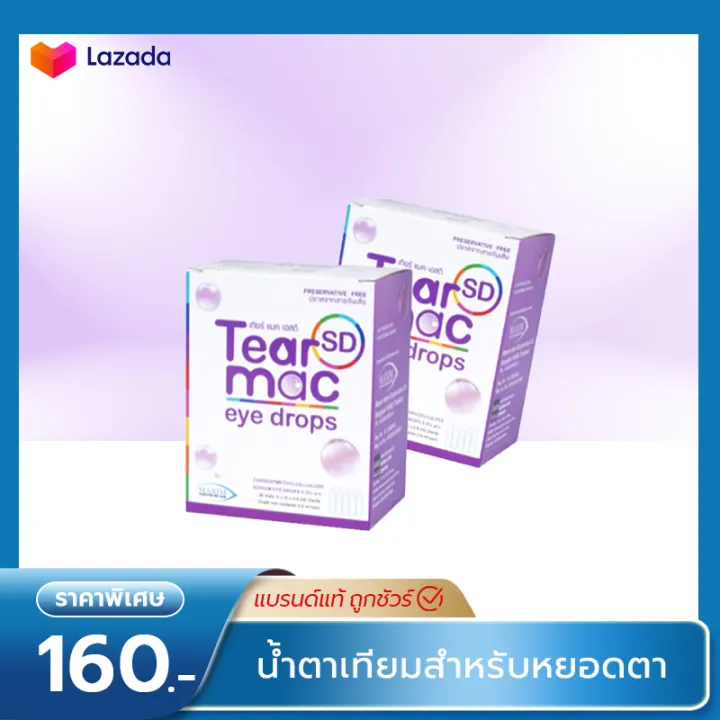 Tear Mac SD ไม่มีสารกันเสีย EXP 08/2022 (1กล่อง : 30ชิ้น) | Lazada.co.th