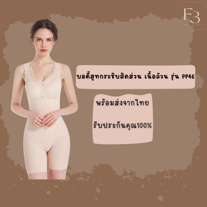 ชุดบอดี้สูทกระชับสัดส่วนเซ็กซี่สำหรับผู้หญิงแบรนด์นาริชชี่ รุ่น PP46 บอดี้สูทกระชับสัดส่วนแซ่บๆ ...