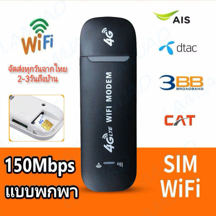 Pocket Wifi Aircard Wifi Modwm 4G LTE 150 Mbps USB เราเตอร์ใส่ชิม ตัว ...