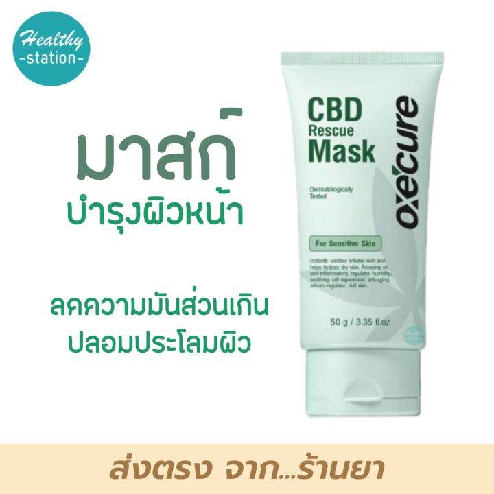 Oxe cure CBD Facial Rescue Mask 50 g. มาสก์หน้า | Lazada.co.th