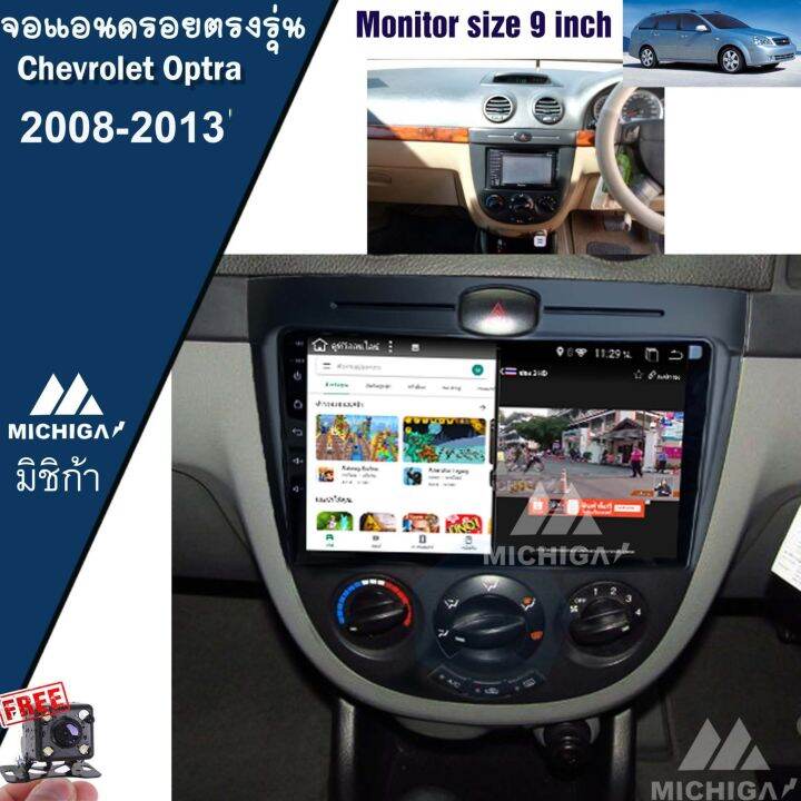 จอแอนดรอยนตรงรุ่นขนาด9นิ้ว CHEVROLET OPTRA 2003-2007 ขนาด 9 นิ้ว ราคา ...