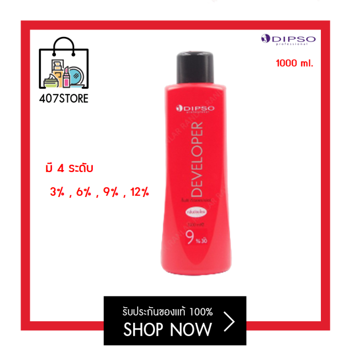 กลิ่นอ่อนโยน Dipso Developer 1000 ml. ดิ๊ฟโซ่ ดีเวลลอปเปอร์ ระดับ 3%, 6%, 9%, 12% ใช้ผสมกับ ...