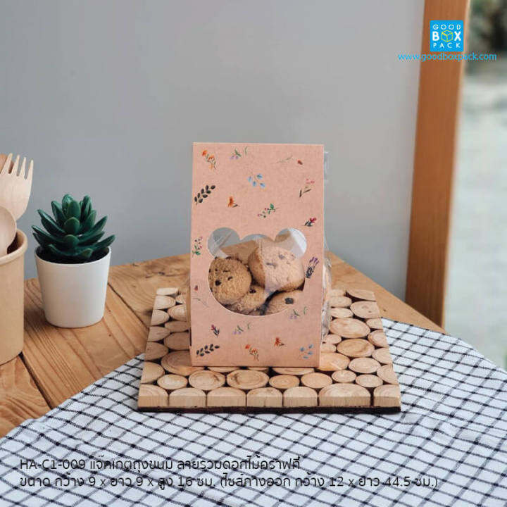 Goodboxpack(50ใบ/แพ็ค) แจ๊คเกตถุงขนม ลายรวมดอกไม้คราฟท์ ขนาด กว้าง 9 x ยาว 9 x สูง 16 ซม.(ใช้คู่ ...