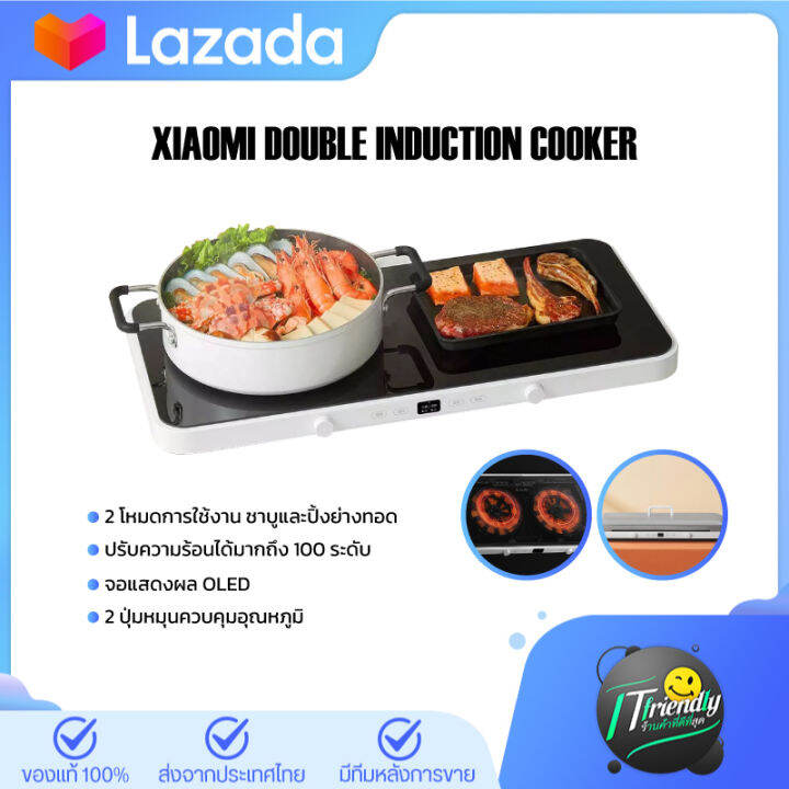 XIAOMI DOUBLE INDUCTION COOKER เตาแม่เหล็กไฟฟ้าคู่ เตาเดียวใช้งานได้ ...