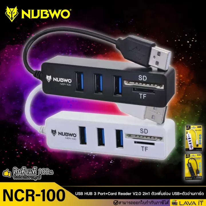 ♨ Nubwo NCR-100 USB HUB 3 Port Card Reader V2.0 2in1 ตัวเพิ่มช่อง USB ตัวอ่านการ์ด | Lazada.co.th