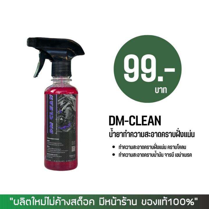 น้ำยาสลายคราบฝั่งแน่น DM-CLEAN | Lazada.co.th