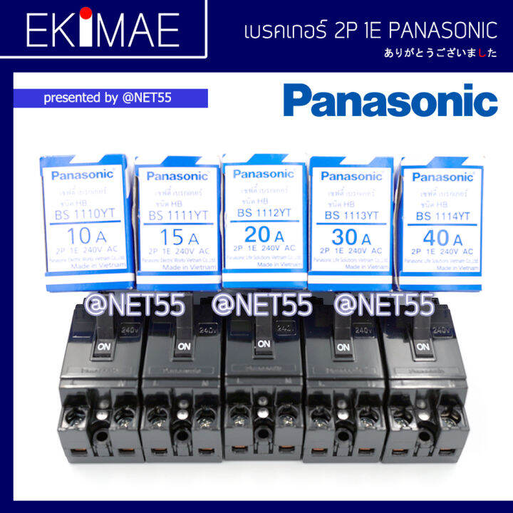 เซฟตี้ เบรคเกอร์ 2P 1E PANASONIC พานาโซนิค แท้ 100% คุณภาพแบรนด์ญี่ปุ่น 10A 15A 20A 30A 40A BS ...