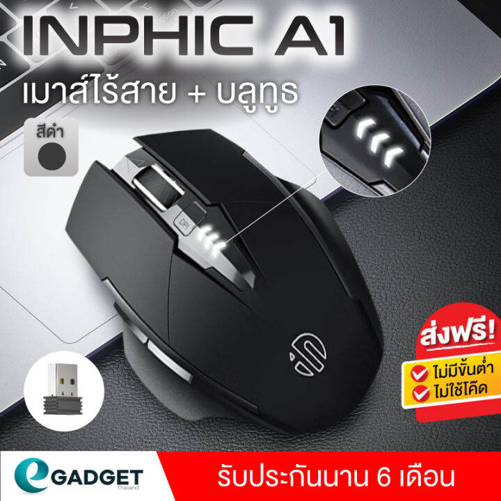 (ประกันศูนย์) เมาส์ Inphic PM6 M6P A1 เมาส์ไร้สาย เม้าส์ไร้สาย เมาส์ ...