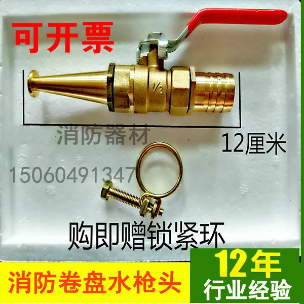 Genuine fire hose fire reel switch water gun head DN15 copper gun head ...