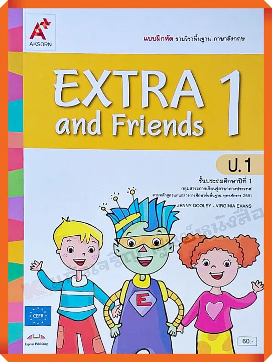 แบบฝึกหัดExtra and Friends ป.1 #อจท | Lazada.co.th