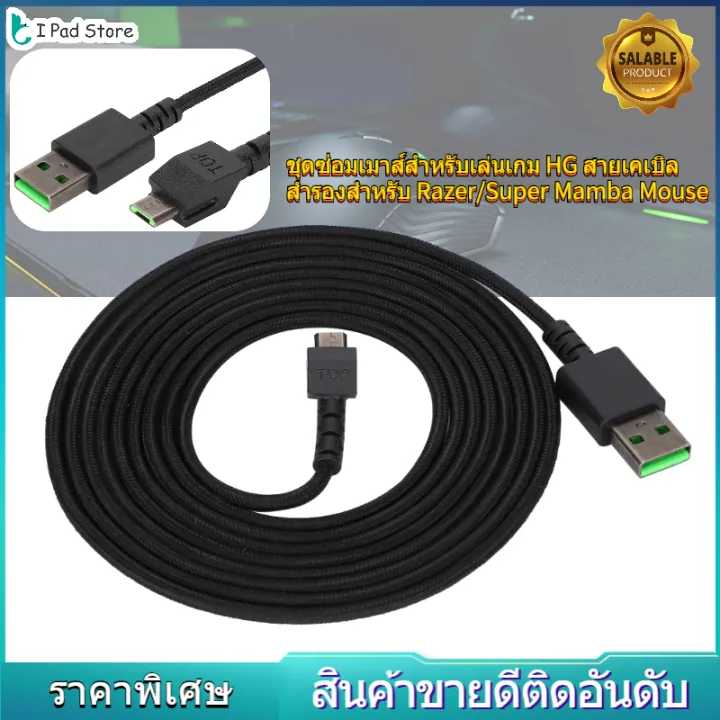 สำหรับ Razer / Super Mamba Mice ชุดซ่อมเมาส์สำหรับเล่นเกมสาย USB สำหรับ ...