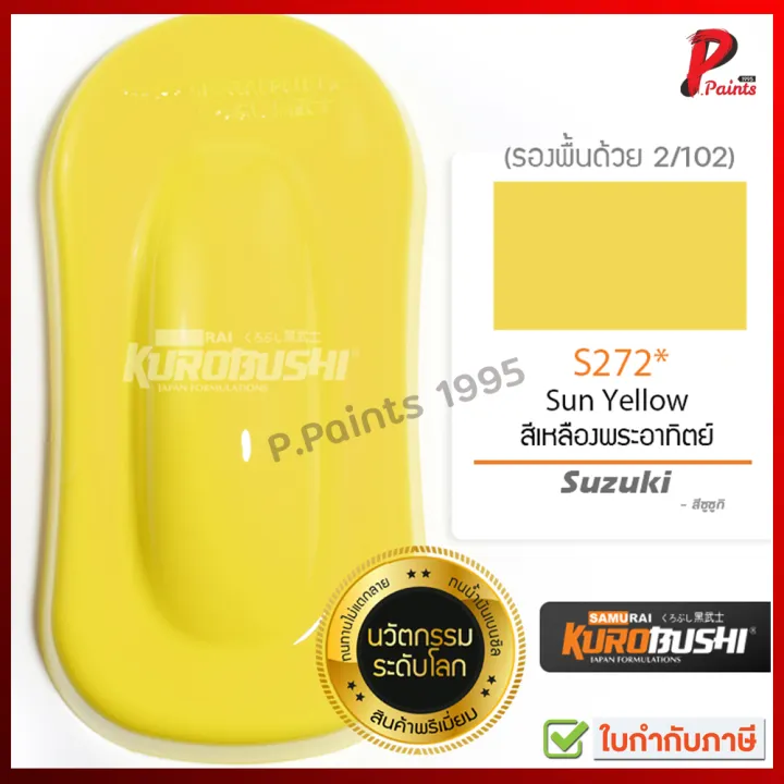 สีสเปรย์ซามูไร สีซามูไร S272* เหลืองพระอาทิตย์ samurai paints suzuki ...