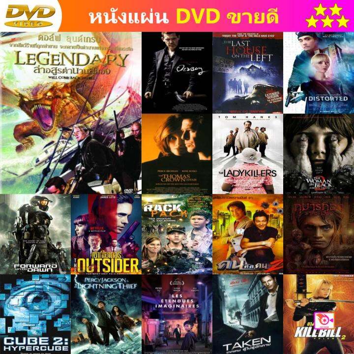 ลด 50% DVD Legendary ล่าอสูรตำนานสยอง และ ดีวีดี หนังใหม่ หนังขายดี ราย ...