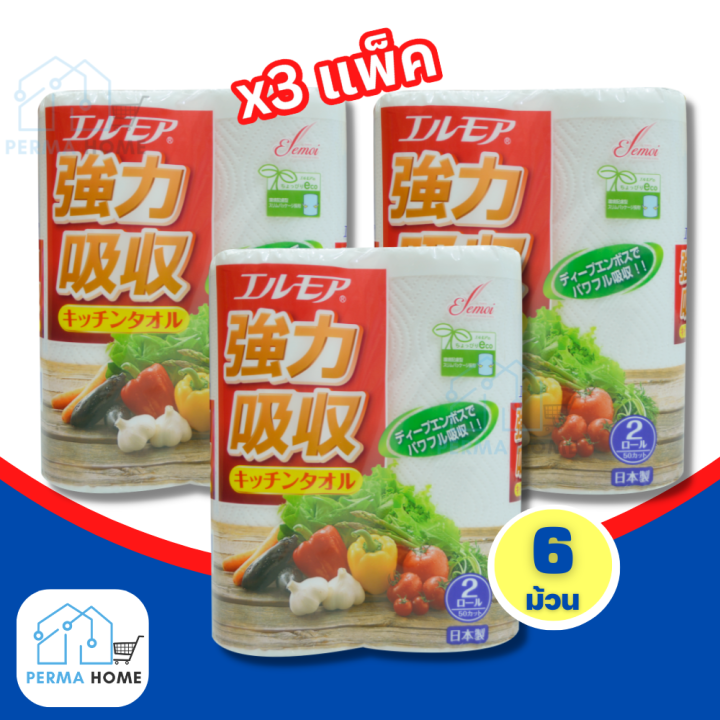 ELLEMOI กระดาษอเนกประสงค์ อิลิมอย ซับน้ำมัน สำหรับอาหาร รุ่นซึมซับมากพิเศษ (จำนวน 3 แพ็ค 6 ม้วน ...