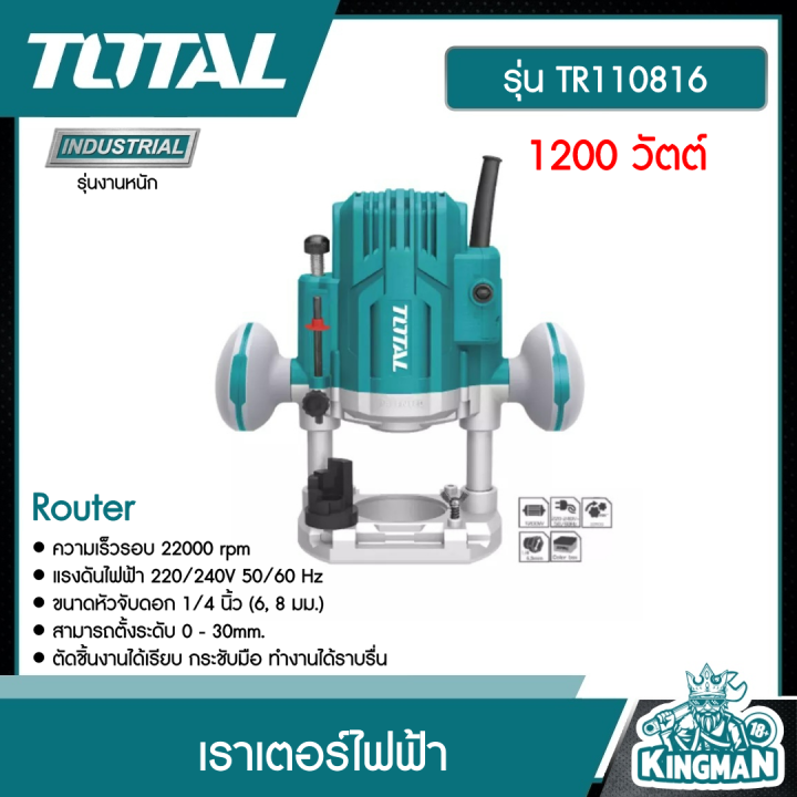 TOTAL เราเตอร์ไฟฟ้า # TR110816 1200 วัตต์ 1/4 นิ้ว หัวจับดอก 6, 8 มม. 1 ...