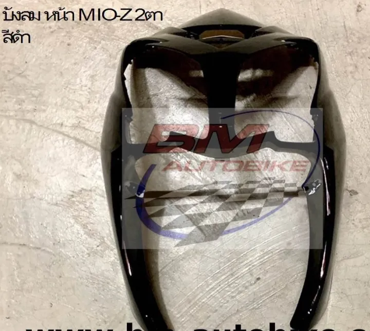 MIO 115 2ตา (MIO-Z) บังลมหน้า (สีดำ) | Lazada.co.th