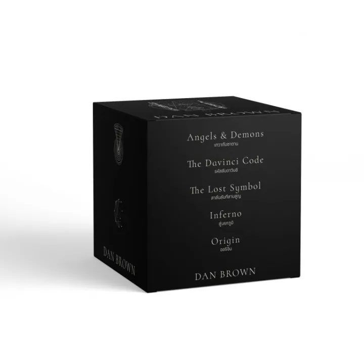 Amarinbooks หนังสือ แดน บราวน์ BOX SET 5 เล่ม (ปกใหม่) | Lazada.co.th