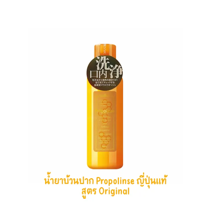 Propolinse Original ขนาด 600 ml สุดยอดน้ำยาบ้วนปาก อ่อนโยน ไม่แสบปาก ...