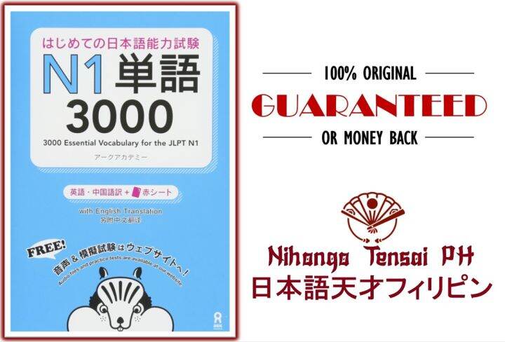 [ORIGINAL] HAJIMETE NO NIHONGO NOURYOKU SHIKEN N1 Tango 3000 (3000 Essential Vocabulary for the ...