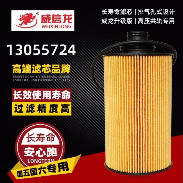 13055724 oil filter element suitable for Weichai Deutz machine filter ...