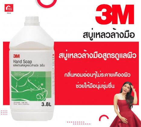 3M liquid hand soap สบู่เหลวล้างมือกำจัดแบคทีเรีย ขนาด 3.8 ลิตร ...
