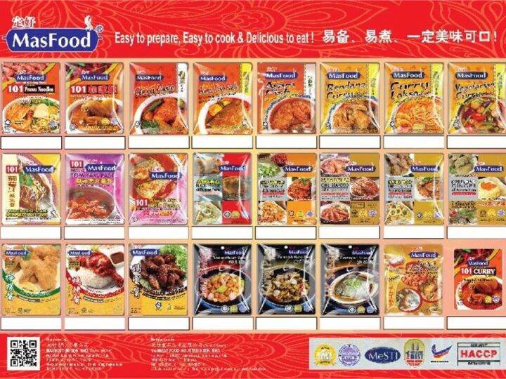 MasFood 定好 Barbecue Paste 烧烤酱, Black Pepper All Purpose Paste 黑胡椒万能酱 ...