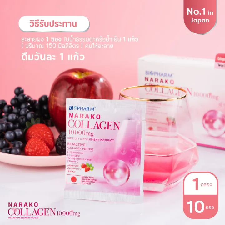 Narako Collagen biopharm 10,000 mg (10ซอง) | Lazada.co.th