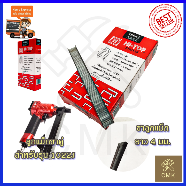 HI-TOP ลูกแม็กขาคู่ รุ่น 1004J | Lazada.co.th