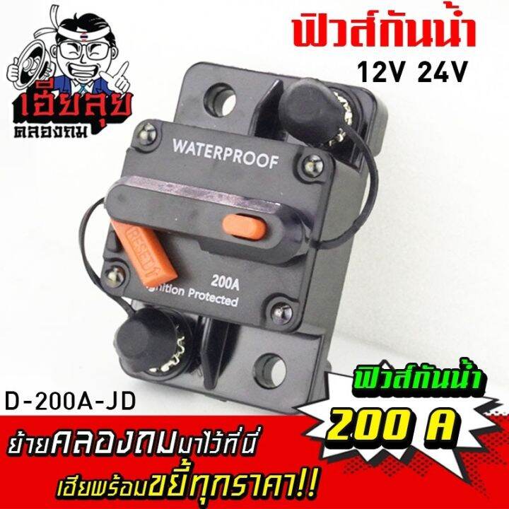 เฮียลุย เบรกเกอร์ D-200A-JD ระบบไฟ CIRCUIT BREAKER 200แอมป์ เบรกเกอร์ ...