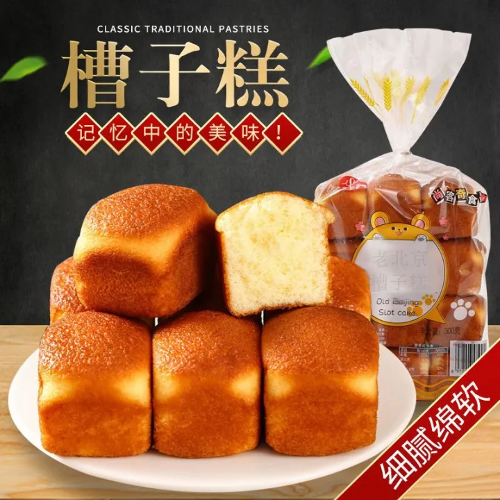 XUPAI Old Beijing Traditional Cake Bread ของว่างอาหารเช้า 300g FCL ...