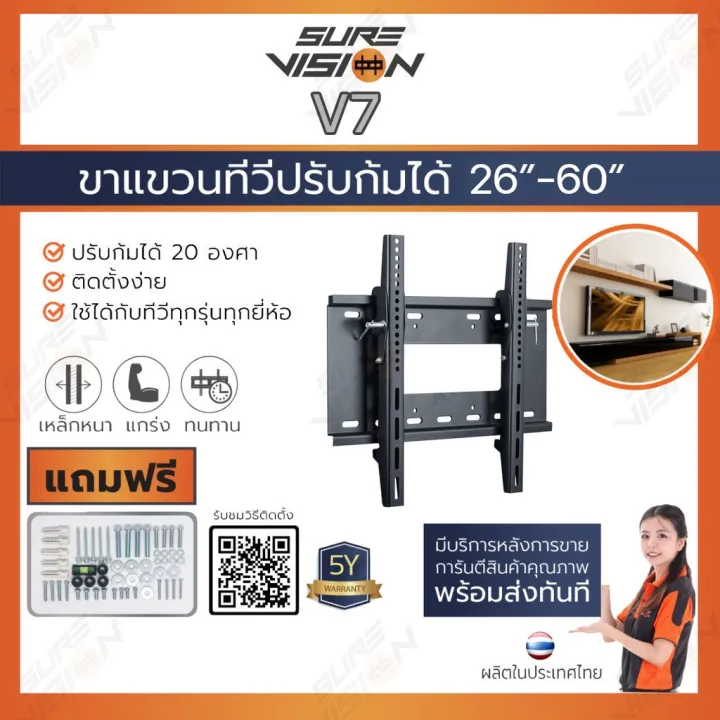 🎉🎉โปรพิเศษ [ รับติดตั้ง ] Sure Vision ขาแขวนทีวี 26”-60” รุ่น V7 (รุ่น ...
