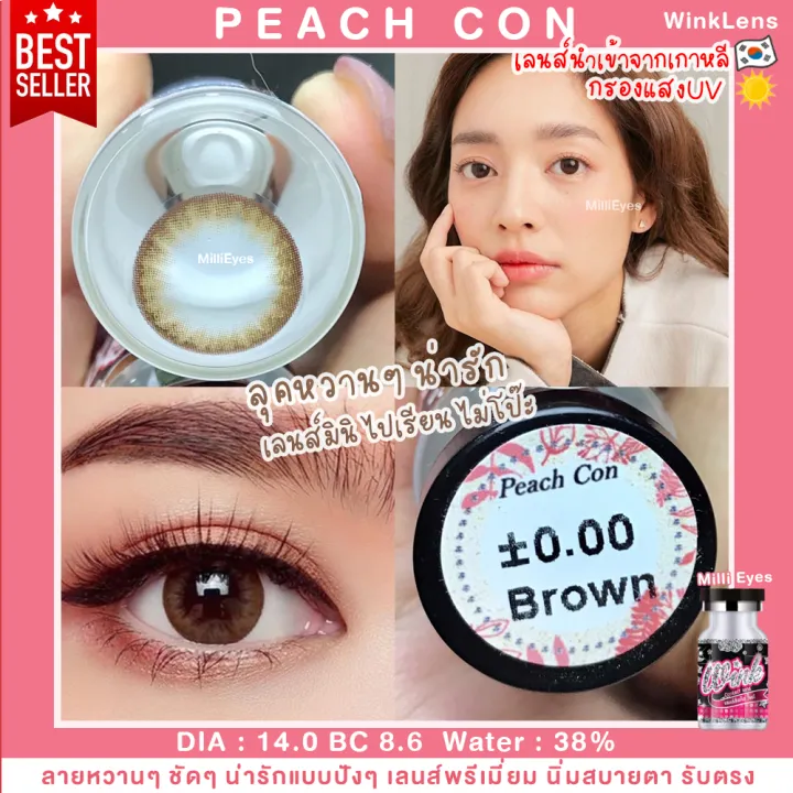 🌞เลนส์ไปเรียน น่ารัก สดใส ธรรมชาติ 𝐏𝐞𝐚𝐜𝐡𝐜𝐨𝐧🌞𝐌𝐢𝐧𝐢𝐋𝐞𝐧𝐬 คอนแทคเลนส์ Wink Wow ลายฮิตขายดี กรองแสงUV ...