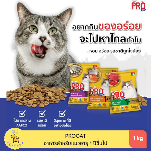 Pro cat อาหารแมวโปรแคท | Lazada.co.th