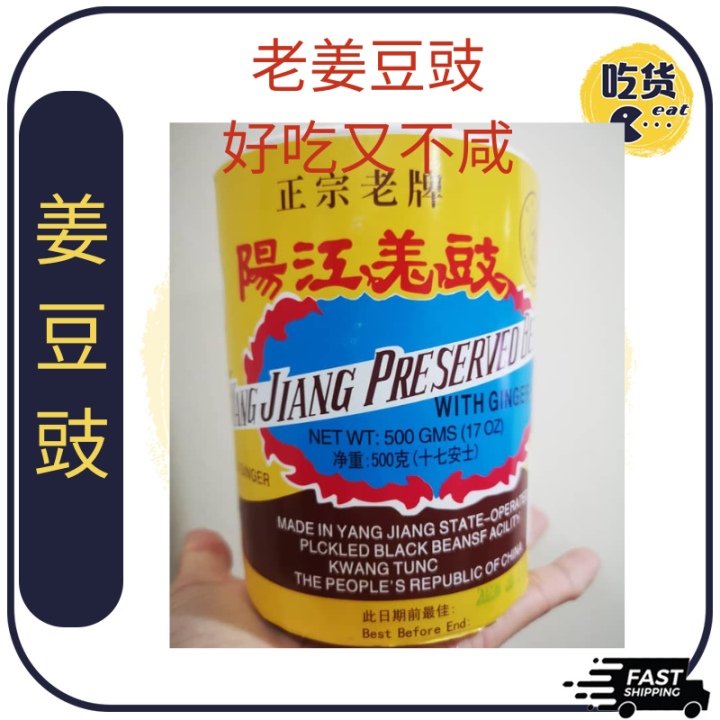 Yang Jiang Preserved Beans Black Bean with ginger 阳江姜豉 豆豉 咸豆豉 [400g] | Lazada