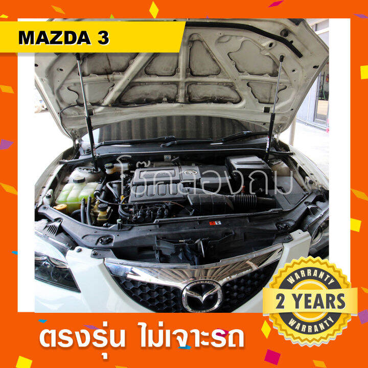 Mazda3 โช๊คค้ำฝากระโปรงหน้าMazda3 🔥พร้อมส่งมาสด้าSkyactive มาสด้า3 ...