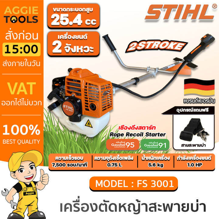 STIHL เครื่องตัดหญ้า 2 จังหวะ รุ่น FS3001 (ข้อแข็ง) เครื่องยนต์ 0.75Kw ...