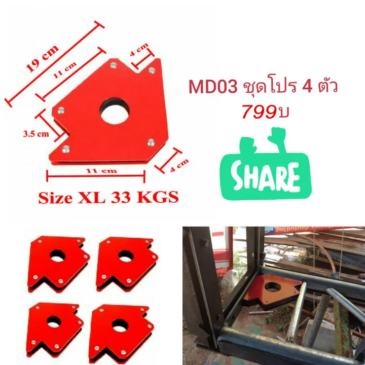 MD03 แม่เหล็กจับงานเชื่อม ขนาด 190*120*26 mm ใหญ่สุด 7.5 นิ้ว. | Lazada ...