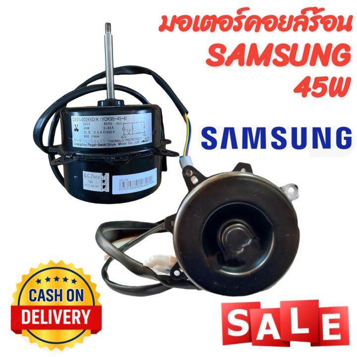 มอเตอร์คอยล์ร้อน SAMSUNG 45W สีดำ (หมุนขวา) ใช้แทนได้หลายรุ่น อะไหล่ ...