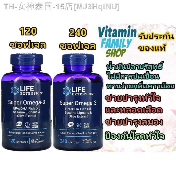 ((🐳มีสินค้าพร้อมส่งค่ะ🐳)) Life Extension Omega Foundations Super Omega ...