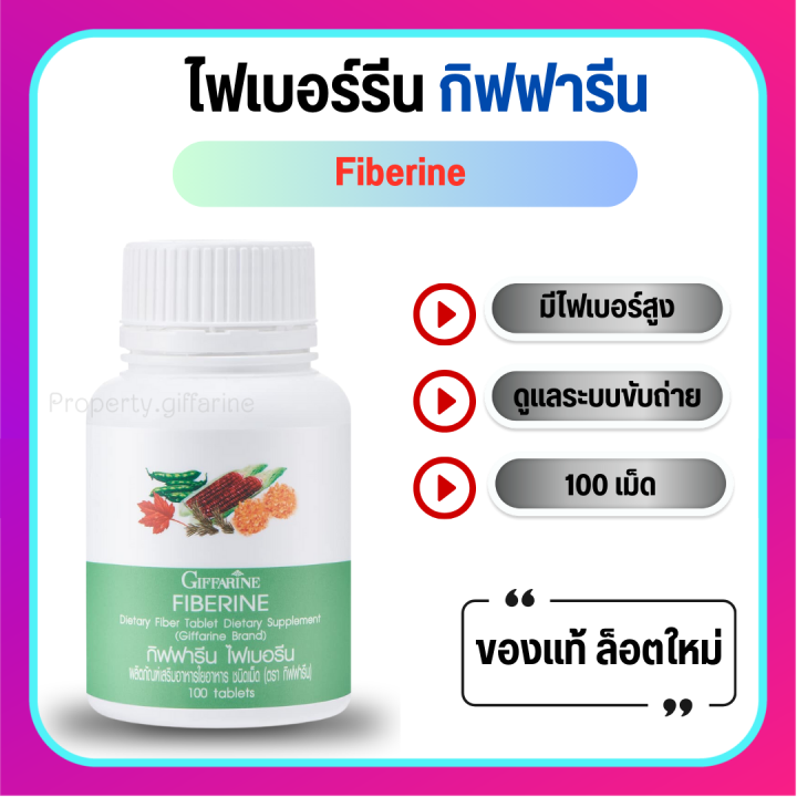 🔥ส่งฟรี พร้อมส่ง🔥 ไฟเบอร์ ไฟเบอรีน Fiberine ผลิตภัณฑ์เสริมอาหารใยอาหาร ...