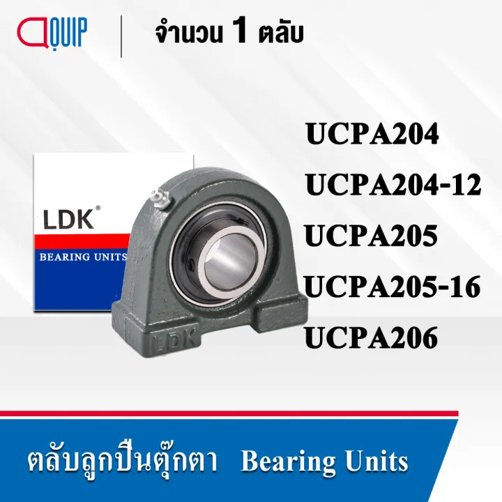 LDK ตลับลูกปืนตุ๊กตา Bearing Units UCPA204 (เพลา 20 มม.) UCPA204-12 (เพลา 3/4 นิ้ว) UCPA205 ...
