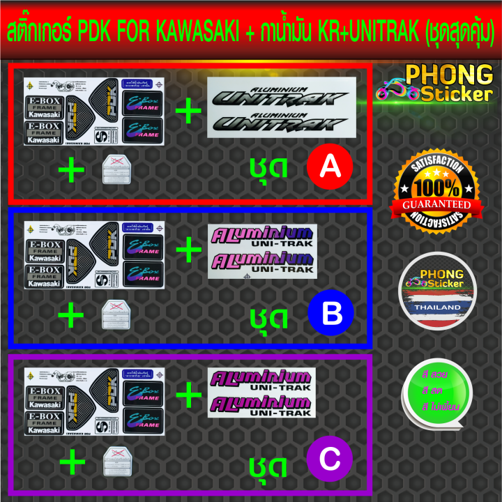 สติ๊กเกอร์ ชุดคำเตือน KAWASAKI KR PDKติดโครง+UNITRACKติดอาร์ม+ กาน้ำมัน ...