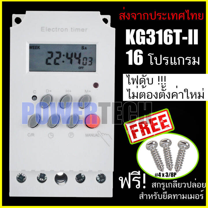 Timer KG316T -ll Switch 220V/12VDC/24VDC 25A นาฬิกา เครื่องตั้งเวลา ...