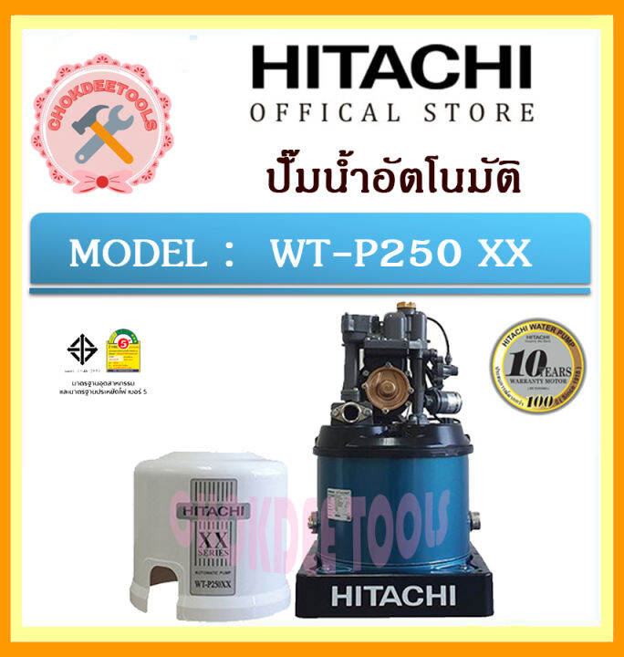 HITACHI ปั๊มน้ำอัตโนมัติ WT-P250 XX 250 วัตต์ รุ่นใหม่ล่าสุด wt p 250 xx ของแท้ 100% ถูกและดีที่ ...