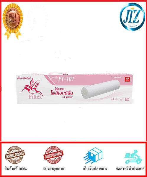 (((รับรองคุณภาพ))) ไส้กรองเครื่องกรองน้ำ FILTEX FT-101 ไส้กรองน้ำ ...