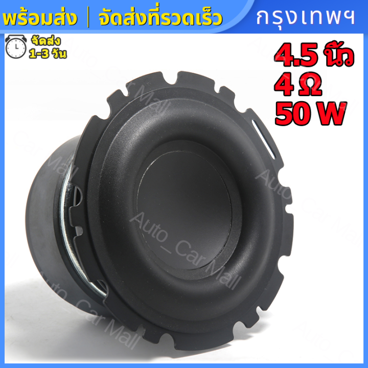 Peerless DIY Car Speakerดอกลำโพง 4 4.5 นิ้ว 50W SubWoofer การดัดแปลงซับ ...