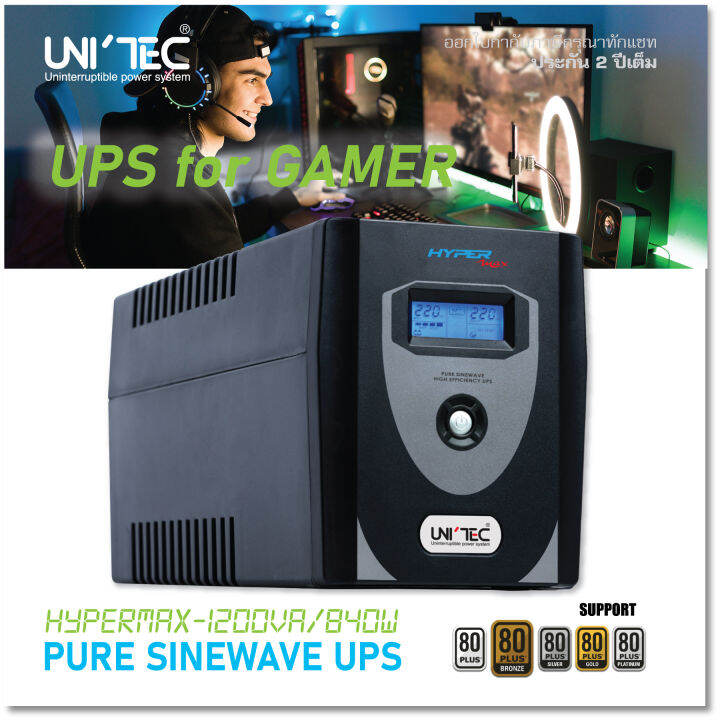 UPS for Gaming 1200VA/840W HYPERMAX รูปคลื่นเพียวซายน์เวฟ เหมาะกับคอม ...