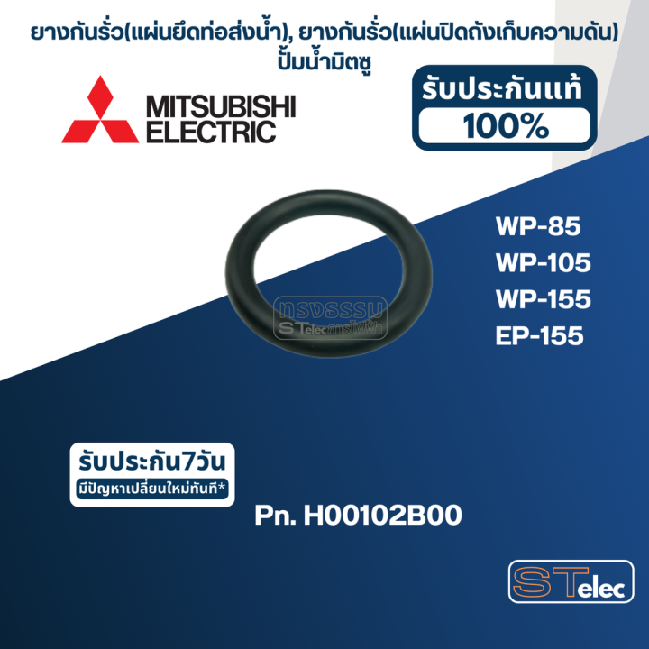 #A5 ยางกันรั่ว(แผ่นยึดท่อส่งน้ำ), ยางกันรั่ว(แผ่นปิดถังเก็บความดัน ...