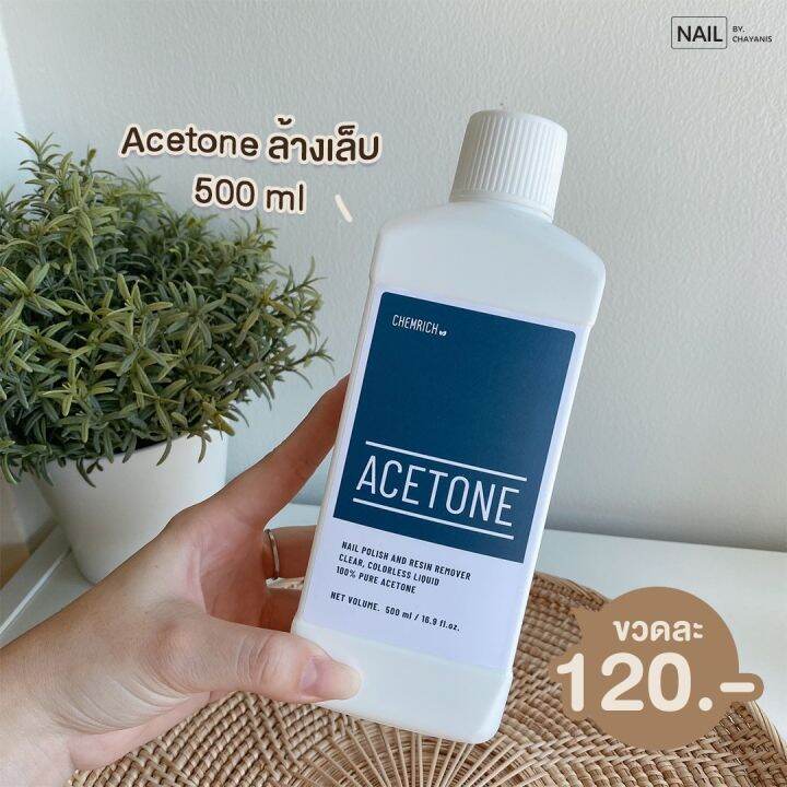 Acetone น้ำยาล้างเล็บแจลและล้างเล็บอะคริลิค | Lazada.co.th